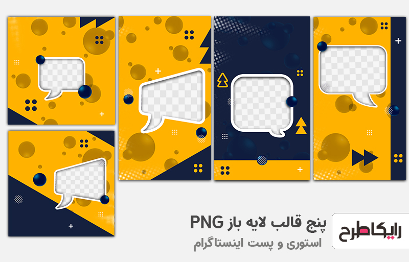 کاور استوری و پست اینستاگرام Png رایگان