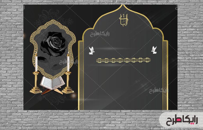 دانلود اعلامیه ترحیم خام